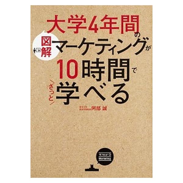 著者名：阿部誠（マーケティング）出版社名：ＫＡＤＯＫＡＷＡ発売日：2018年03月29日商品状態：非常に良い※商品状態詳細は商品説明をご確認ください。