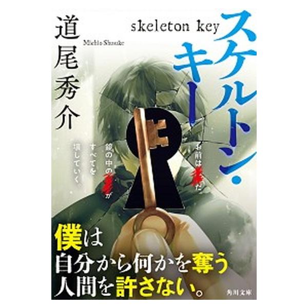 著者名：道尾秀介出版社名：ＫＡＤＯＫＡＷＡ発売日：2021年06月25日商品状態：非常に良い※商品状態詳細は商品説明をご確認ください。