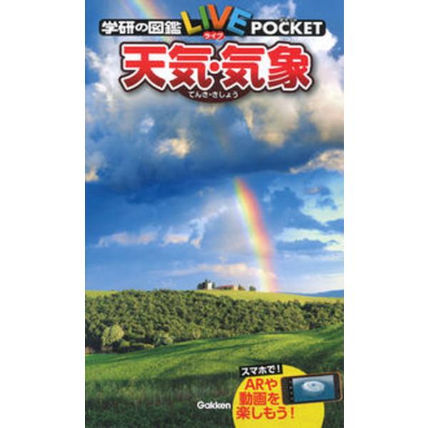 著者名：武田康男、坪木和久出版社名：Ｇａｋｋｅｎ発売日：2021年07月27日商品状態：良い※商品状態詳細は商品説明をご確認ください。