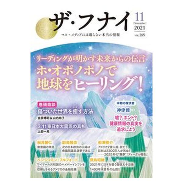著者名：船井幸雄、船井勝仁出版社名：船井本社発売日：2021年10月14日商品状態：良い※商品状態詳細は商品説明をご確認ください。