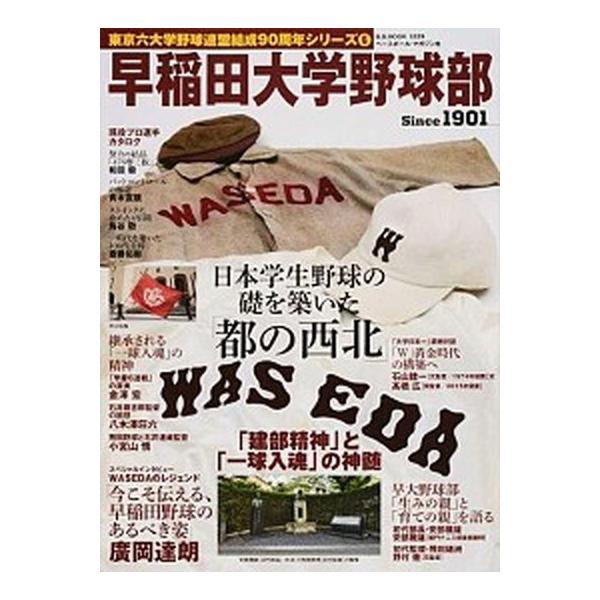 著者名：出版社名：ベ−スボ−ル・マガジン社発売日：2015年09月02日商品状態：非常に良い※商品状態詳細は商品説明をご確認ください。