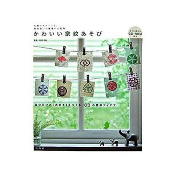 著者名：和田洋美出版社名：山海堂発売日：2007年11月商品状態：良い※商品状態詳細は商品説明をご確認ください。