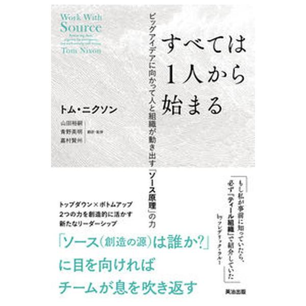 著者名：トム・ニクソン、山田裕嗣出版社名：英治出版発売日：2022年10月26日商品状態：非常に良い※商品状態詳細は商品説明をご確認ください。