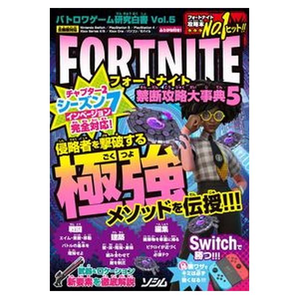 著者名：バトロワゲーム戦術研究チーム出版社名：ソシム発売日：2021年07月20日商品状態：非常に良い※商品状態詳細は商品説明をご確認ください。