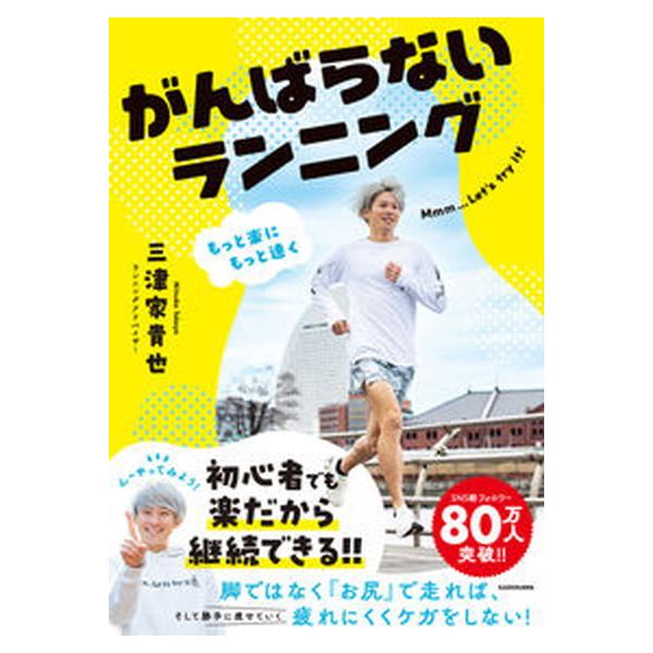 著者名：三津家貴也出版社名：ＫＡＤＯＫＡＷＡ発売日：2023年05月25日商品状態：非常に良い※商品状態詳細は商品説明をご確認ください。