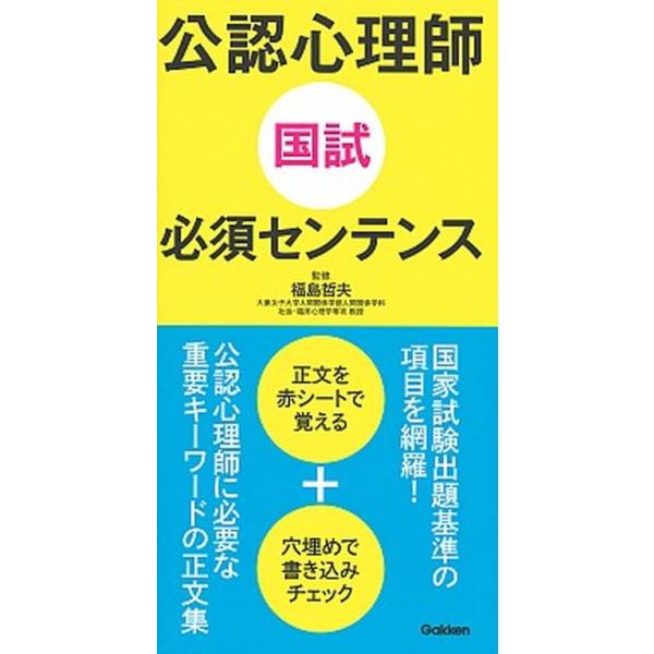 著者名：福島哲夫出版社名：学研メディカル秀潤社発売日：2018年06月25日商品状態：非常に良い※商品状態詳細は商品説明をご確認ください。