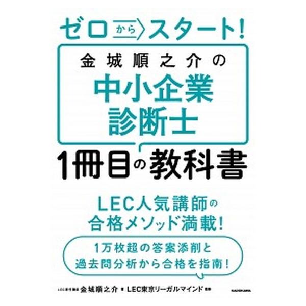 著者名：金城順之介、ＬＥＣ東京リーガルマインド出版社名：ＫＡＤＯＫＡＷＡ発売日：2019年01月19日商品状態：良い※商品状態詳細は商品説明をご確認ください。