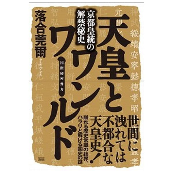 著者名：落合莞爾出版社名：成甲書房発売日：2015年10月商品状態：良い※商品状態詳細は商品説明をご確認ください。
