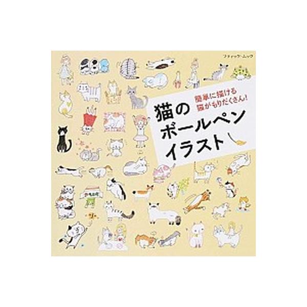 著者名：イラスト:日下えりな,イラスト:こしたかのりこ,イラスト:BOUS original work,イラスト:MIWA★,イラスト:若山りえこ出版社名：ブティック社発売日：2015年07月28日商品状態：非常に良い※商品状態詳細は商品説...