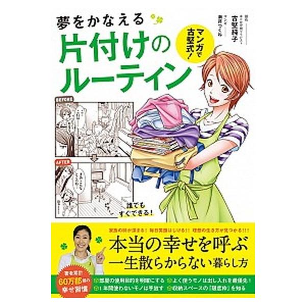 著者名：古堅純子、瀬芹つくね出版社名：ジ−・ビ−発売日：2017年01月商品状態：非常に良い※商品状態詳細は商品説明をご確認ください。
