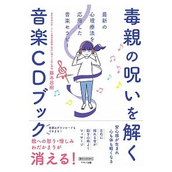 著者名：藤本昌樹出版社名：マキノ出版発売日：2020年12月10日商品状態：非常に良い※商品状態詳細は商品説明をご確認ください。
