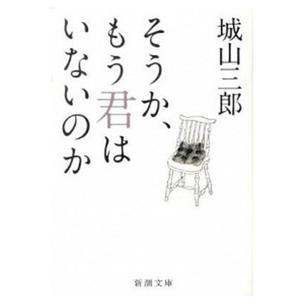 著者名：城山三郎出版社名：新潮社発売日：2010年08月01日商品状態：良い※商品状態詳細は商品説明をご確認ください。