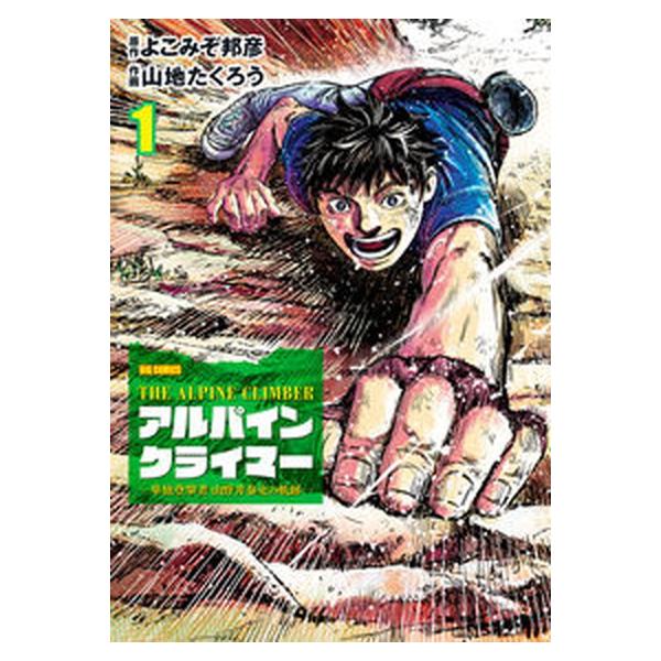 著者名：横溝,邦彦、山地,たくろう出版社名：小学館発売日：2022年06月商品状態：非常に良い※商品状態詳細は商品説明をご確認ください。