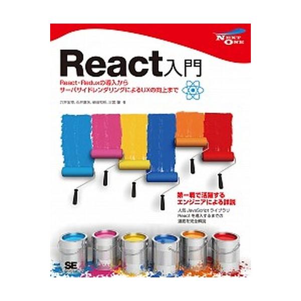著者名：穴井宏幸、石井直矢出版社名：翔泳社発売日：2018年02月19日商品状態：非常に良い※商品状態詳細は商品説明をご確認ください。
