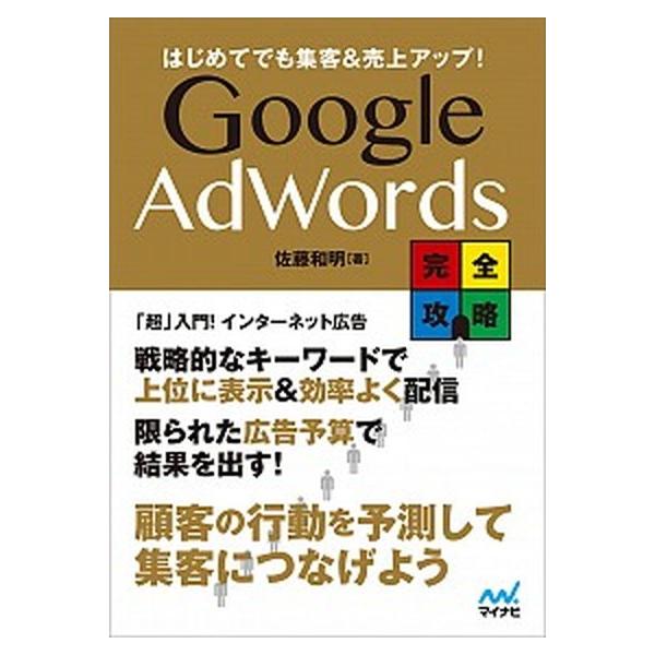 著者名：佐藤和明出版社名：マイナビ出版発売日：2015年05月商品状態：良い※商品状態詳細は商品説明をご確認ください。