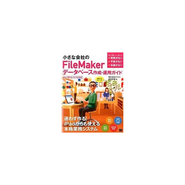 著者名：富田宏昭出版社名：翔泳社発売日：2014年03月商品状態：非常に良い※商品状態詳細は商品説明をご確認ください。