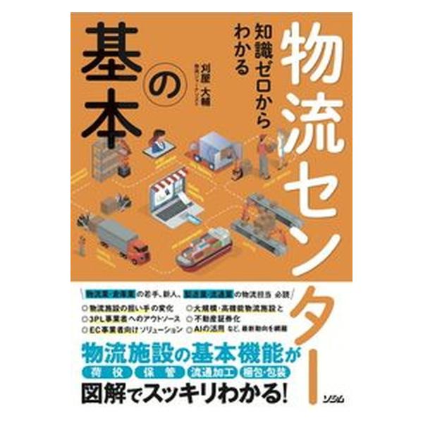 著者名：刈屋大輔出版社名：ソシム発売日：2021年09月14日商品状態：非常に良い※商品状態詳細は商品説明をご確認ください。