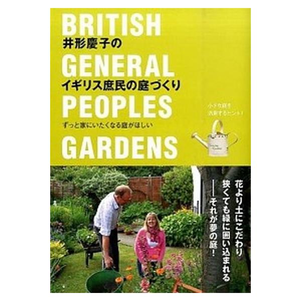 著者名：井形慶子出版社名：辰巳出版発売日：2014年09月商品状態：良い※商品状態詳細は商品説明をご確認ください。
