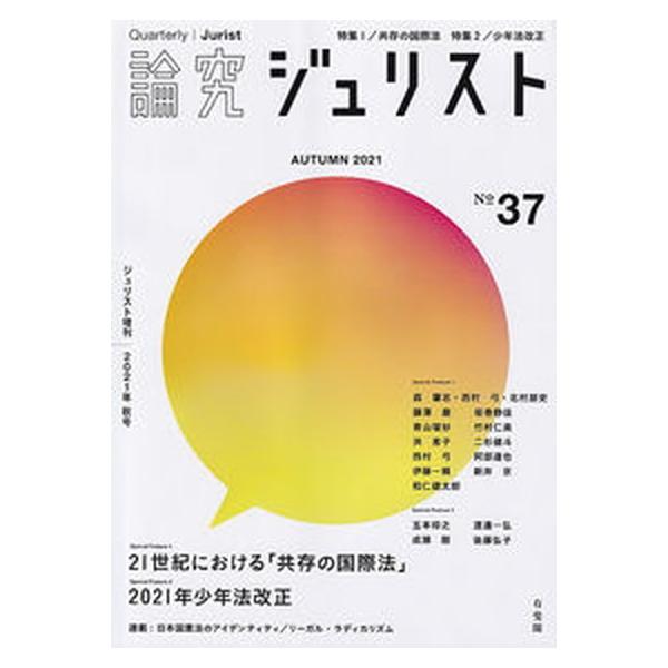 著者名：出版社名：有斐閣発売日：2021年11月09日商品状態：非常に良い※商品状態詳細は商品説明をご確認ください。