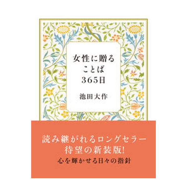 著者名：池田大作出版社名：潮出版社発売日：2022年05月03日商品状態：非常に良い※商品状態詳細は商品説明をご確認ください。