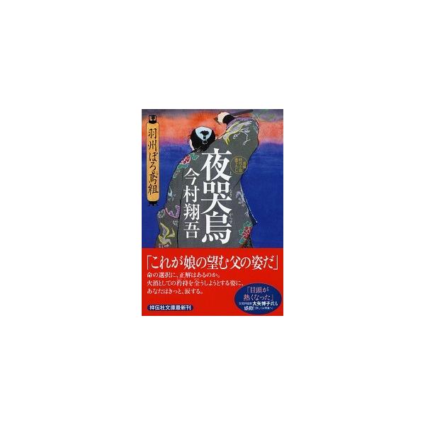 著者名：今村翔吾出版社名：祥伝社発売日：2017年07月20日商品状態：非常に良い※商品状態詳細は商品説明をご確認ください。