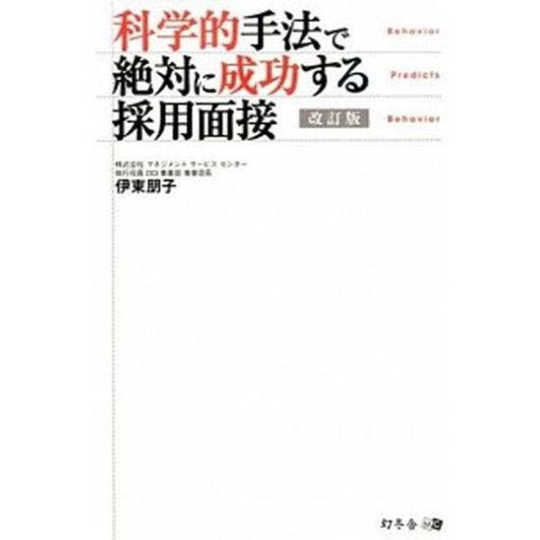 著者名：伊東朋子出版社名：幻冬舎メディアコンサルティング発売日：2015年10月14日商品状態：非常に良い※商品状態詳細は商品説明をご確認ください。