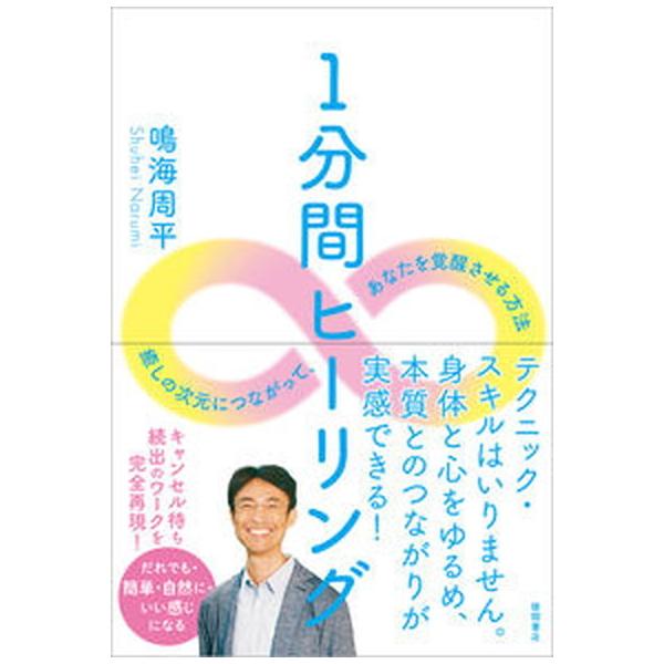 著者名：鳴海周平出版社名：徳間書店発売日：2021年08月31日商品状態：非常に良い※商品状態詳細は商品説明をご確認ください。