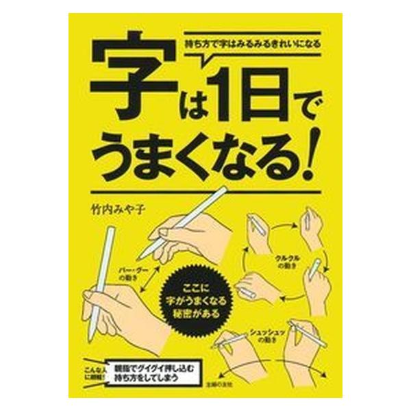 著者名：竹内みや子出版社名：主婦の友社発売日：2016年06月商品状態：良い※商品状態詳細は商品説明をご確認ください。