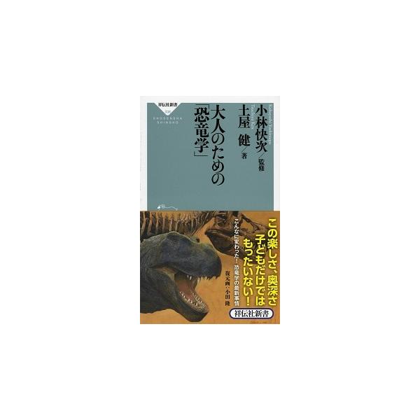著者名：土屋健、小林快次出版社名：祥伝社発売日：2013年10月商品状態：非常に良い※商品状態詳細は商品説明をご確認ください。