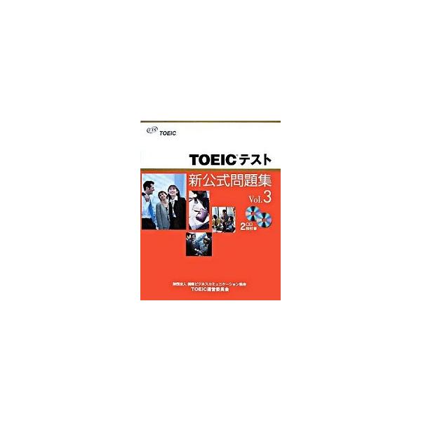 著者名：Ｅｄｕｃａｔｉｏｎａｌ　Ｔｅｓｔｉｎｇ、国際ビジネスコミュニケ−ション協会出版社名：国際ビジネスコミュニケ−ション協会ＴＯＥ発売日：2008年03月21日商品状態：良い※商品状態詳細は商品説明をご確認ください。