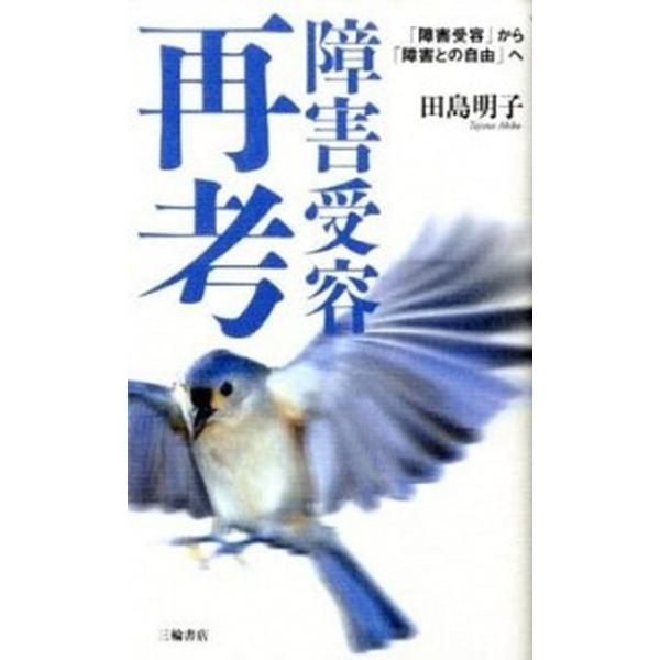 著者名：田島明子出版社名：三輪書店発売日：2009年06月23日商品状態：非常に良い※商品状態詳細は商品説明をご確認ください。