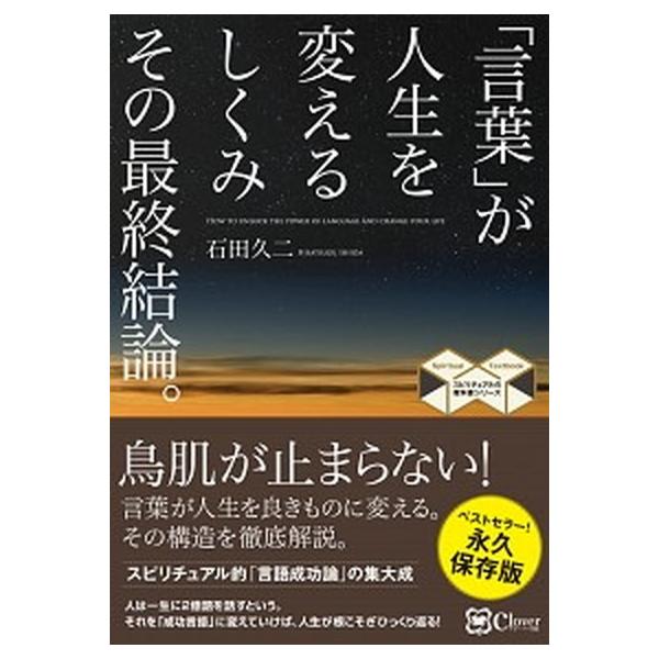 著者名：石田久二出版社名：Ｃｌｏｖｅｒ出版発売日：2019年09月26日商品状態：非常に良い※商品状態詳細は商品説明をご確認ください。