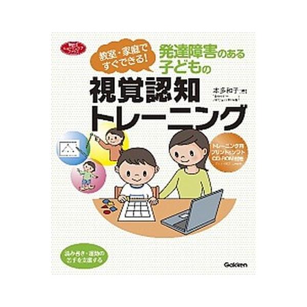 著者名：本多和子（心理学）出版社名：学研教育出版発売日：2012年07月商品状態：良い※商品状態詳細は商品説明をご確認ください。
