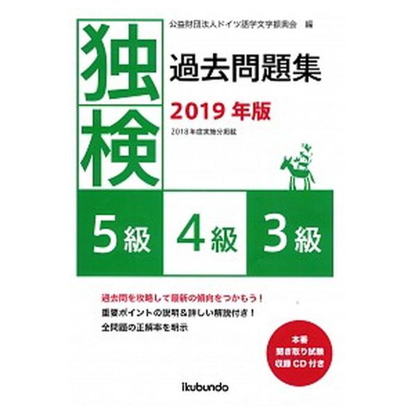 著者名：ドイツ語学文学振興会出版社名：郁文堂発売日：2019年04月20日商品状態：良い※商品状態詳細は商品説明をご確認ください。
