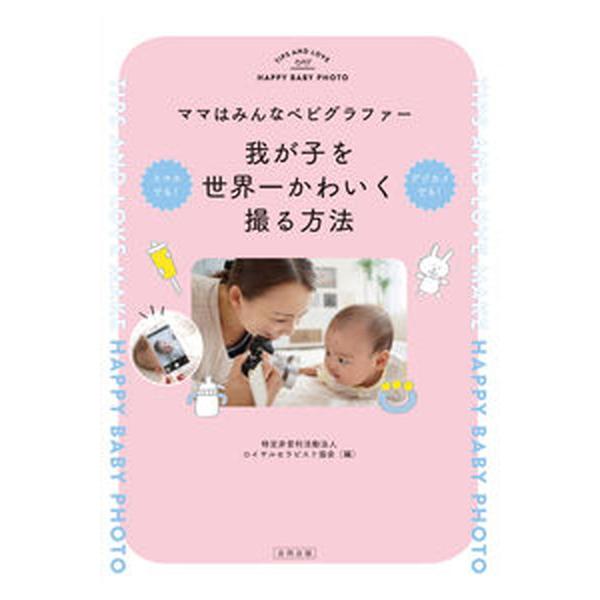 著者名：ロイヤルセラピスト協会出版社名：合同出版発売日：2018年02月28日商品状態：良い※商品状態詳細は商品説明をご確認ください。