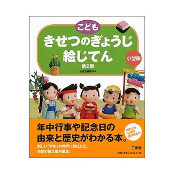 著者名：三省堂編修所出版社名：三省堂発売日：2019年08月20日商品状態：非常に良い※商品状態詳細は商品説明をご確認ください。