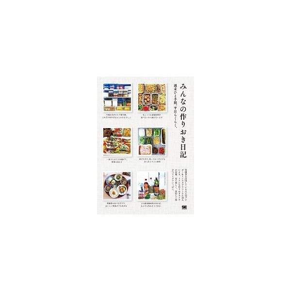 著者名：ＳＥ編集部出版社名：翔泳社発売日：2015年11月商品状態：非常に良い※商品状態詳細は商品説明をご確認ください。