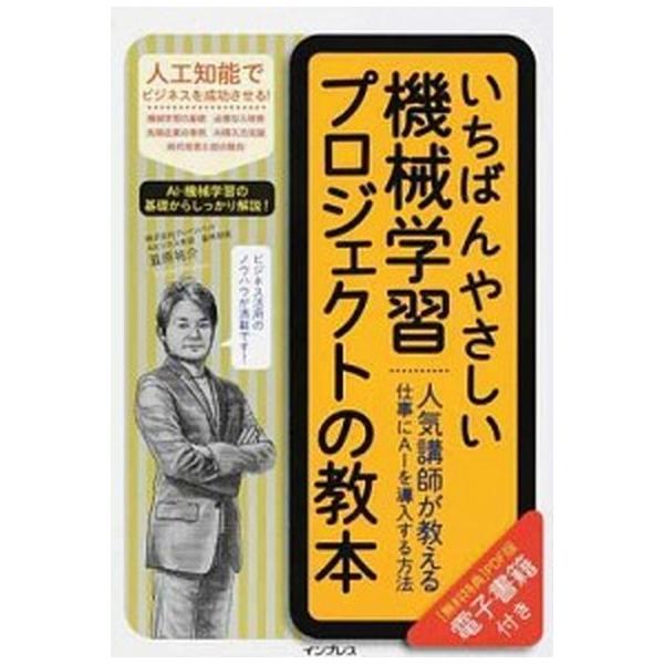 著者名：韮原祐介出版社名：インプレス発売日：2018年04月01日商品状態：非常に良い※商品状態詳細は商品説明をご確認ください。