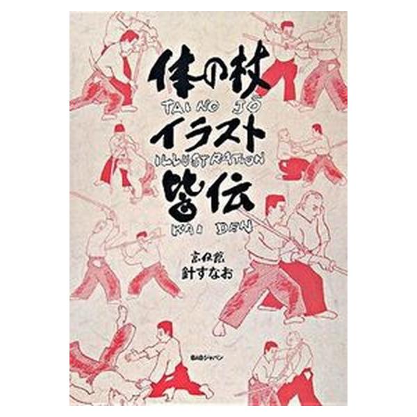著者名：針すなお出版社名：ＢＡＢジャパン発売日：2008年04月商品状態：良い※商品状態詳細は商品説明をご確認ください。