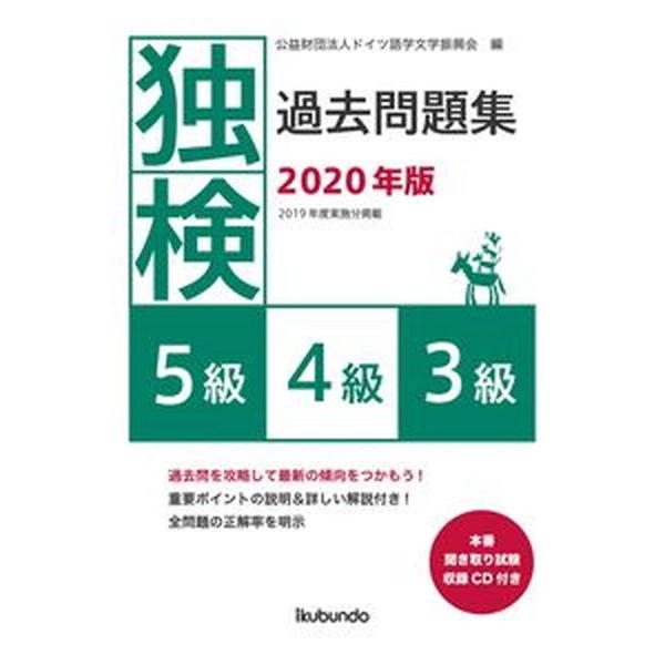 著者名：ドイツ語学文学振興会出版社名：郁文堂発売日：2020年04月20日商品状態：非常に良い※商品状態詳細は商品説明をご確認ください。