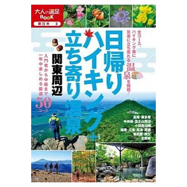 著者名：出版社名：ＪＴＢパブリッシング発売日：2015年04月商品状態：良い※商品状態詳細は商品説明をご確認ください。
