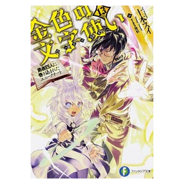 著者名：十本スイ出版社名：ＫＡＤＯＫＡＷＡ発売日：2018年03月20日商品状態：良い※商品状態詳細は商品説明をご確認ください。