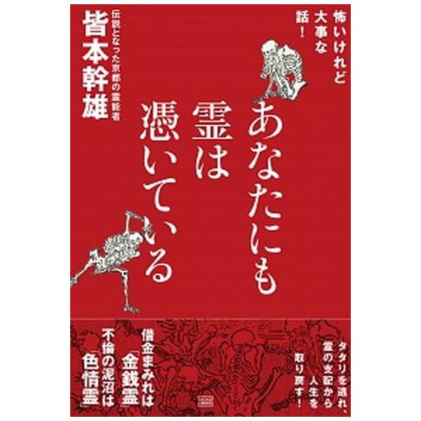 著者名：皆本幹雄出版社名：成甲書房発売日：2016年07月商品状態：非常に良い※商品状態詳細は商品説明をご確認ください。