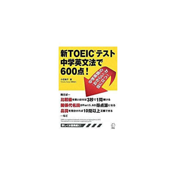 著者名：小石裕子出版社名：アルク（品川区）発売日：2008年02月商品状態：良い※商品状態詳細は商品説明をご確認ください。