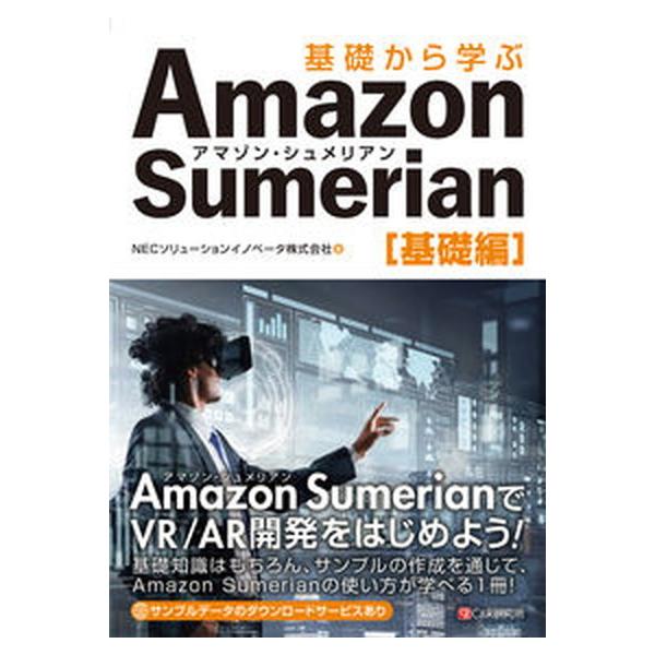 著者名：ＮＥＣソリューションイノベータ出版社名：シ−アンドア−ル研究所発売日：2021年04月20日商品状態：非常に良い※商品状態詳細は商品説明をご確認ください。