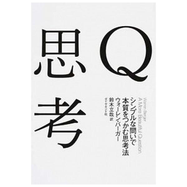 著者名：ウォ−レン・バ−ガ−、鈴木立哉出版社名：ダイヤモンド社発売日：2016年06月商品状態：非常に良い※商品状態詳細は商品説明をご確認ください。