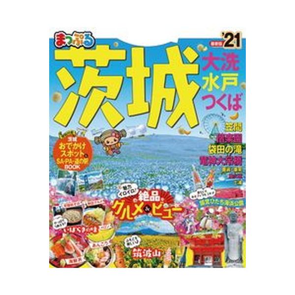 著者名：編集:昭文社 旅行ガイドブック 編集部出版社名：昭文社発売日：2020年11月11日商品状態：非常に良い※商品状態詳細は商品説明をご確認ください。