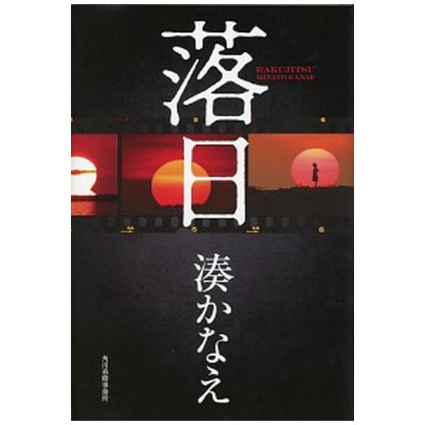 著者名：湊かなえ出版社名：角川春樹事務所発売日：2019年09月02日商品状態：非常に良い※商品状態詳細は商品説明をご確認ください。