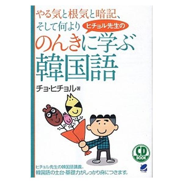 著者名：曹喜〓出版社名：ベレ出版発売日：2013年01月商品状態：良い※商品状態詳細は商品説明をご確認ください。