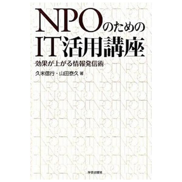 著者名：久米信行、山田泰久出版社名：学芸出版社（京都）発売日：2014年09月商品状態：非常に良い※商品状態詳細は商品説明をご確認ください。